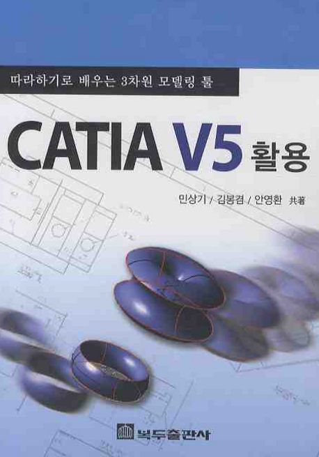 CATIA V5 활용 | 민상기 - 교보문고