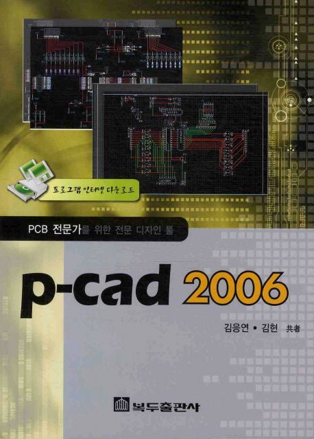 P-CAD 2006 | 김응연 - 교보문고