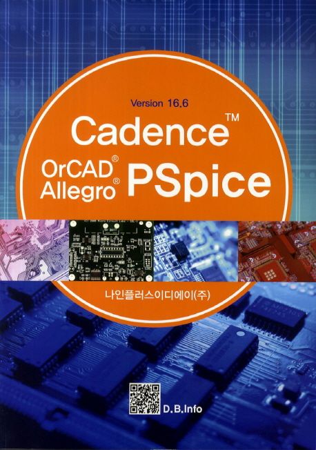 Cardence OrCAD Allegro PSpice(Version 16.6) | 나인플러스이디에이 - 교보문고