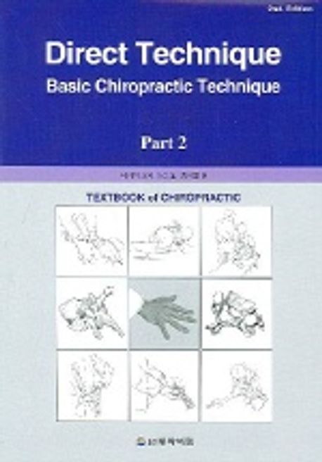 Direct Technique Basic Chiropractic Technuque Part 2 | 나카이 코지 - 교보문고