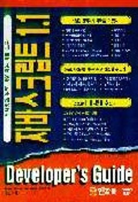 자바스트립트 1.1(S/W포함) | ARMAN DANESH 외 - 교보문고