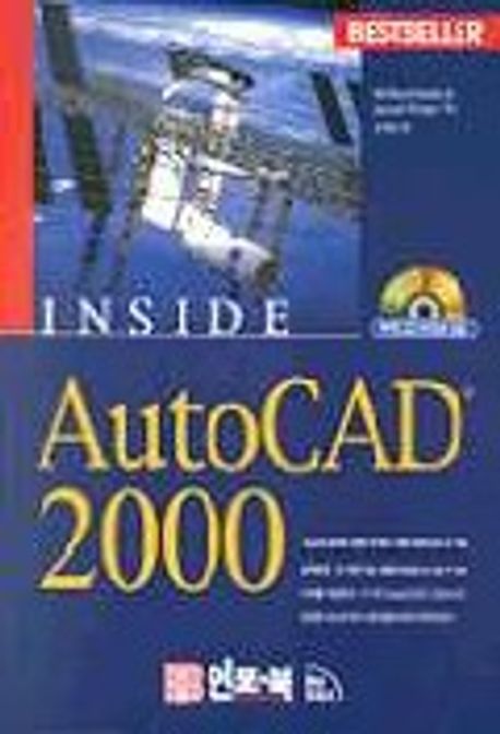 INSIDE AUTOCAD 2000(S/W포함) | BILL BURCHARD 외 - 교보문고