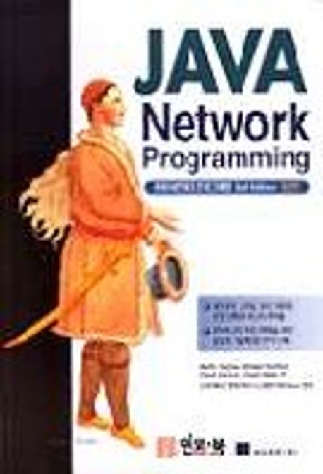 JAVA NETWORK PROGRAMMING(CD포함) | 고려대 시스템연구회 편 - 교보문고