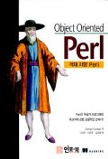 OBJECT ORIENTED PERL | DAMIAN CONWAY - 교보문고