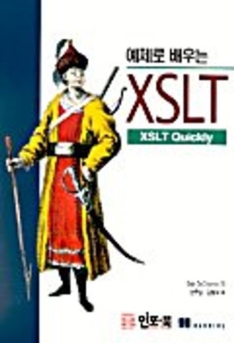 XSLT | BOB DUCHARME - 교보문고