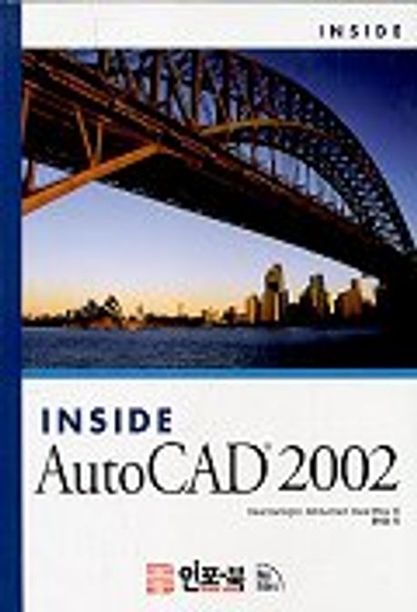 INSIDE AUTOCAD 2002(CD-ROM 1장 포함) | DAVID HARRINGTON 외 - 교보문고
