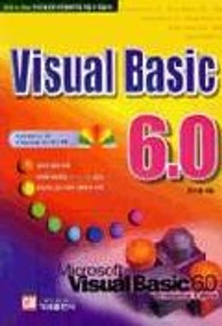 VISUAL BASIC 6.0 | 정수형 - 교보문고
