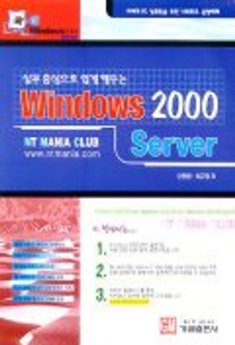 WINDOWS 2000 SERVER | 인연환 외 - 교보문고