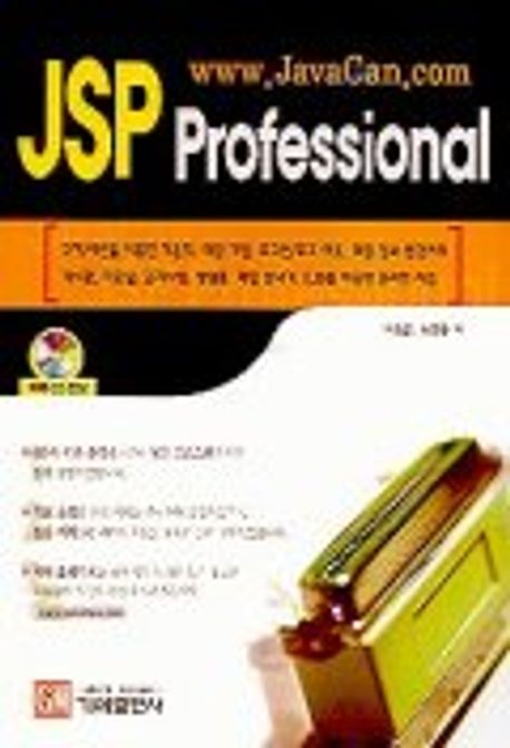 JSP PROFESSIONAL(CD-ROM 1장 포함) | 이동훈 외 - 교보문고