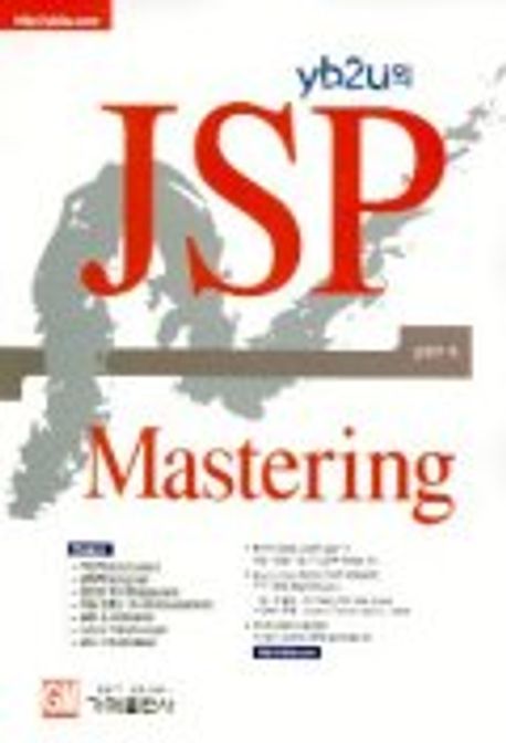 YB2U의 JSP MASTERING (CD-ROM 1장 포함) | 김제수 - 교보문고