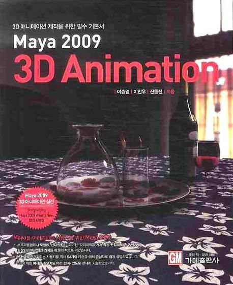 MAYA 2009 3D ANIMATION | 이승엽 - 교보문고