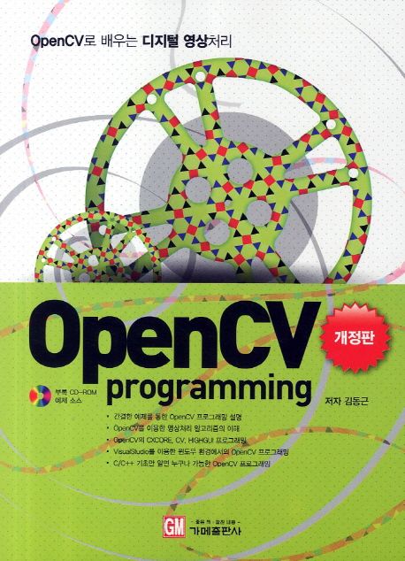 OpenCV Programming | 김동근 - 교보문고