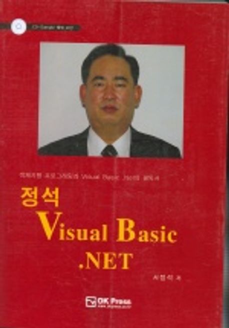 정석 VISUAL BASIC.NET (CD-ROM 1장 포함) | 서정석 - 교보문고