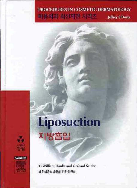 지방흡입 | C. WILLIAM HANKE - 교보문고
