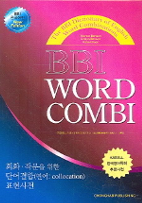 BBI WORD COMBI(연어활용 표현사전) | 종합출판사 편집부 - 교보문고