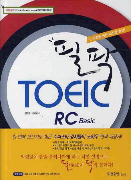 TOEIC RC BASIC | 김정훈 - 교보문고