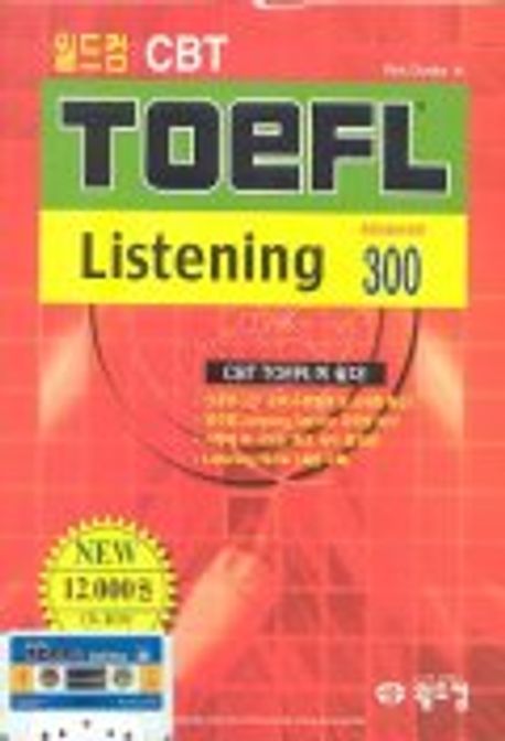 월드컴 CBT TOEFL LISTENING 300(CASSETTE TAPE 2개 CD 1장포함) | RICK CROOKS - 교보문고
