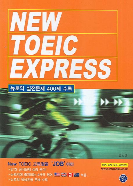 New TOEIC EXPRESS | 홍성룡 - 교보문고