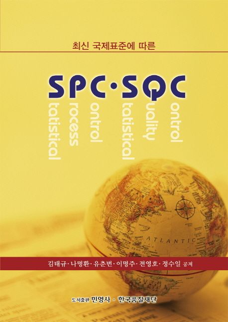 SPC SQC | 김태규 - 교보문고