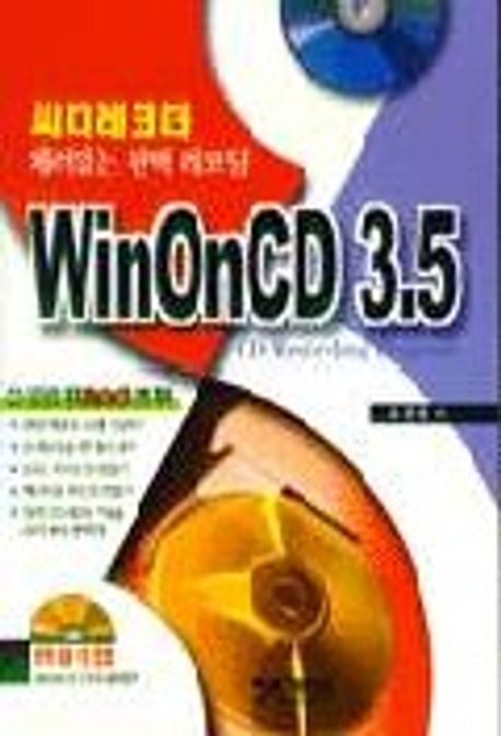 WINONCD 3.5(S/W포함) | 조원태 - 교보문고