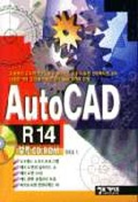 AUTOCAD R14(S/W포함) | 정희용 - 교보문고