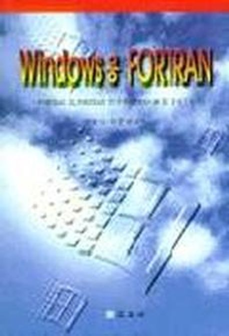 WINDOWS용 FORTRAN | 민용식 - 교보문고