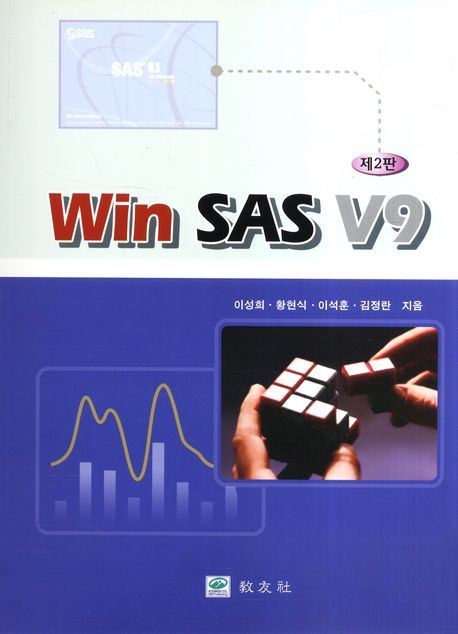 WIN SAS V9 | 이성희 외 - 교보문고