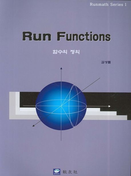 RUN FUNCTIONS | 김성렬 - 교보문고