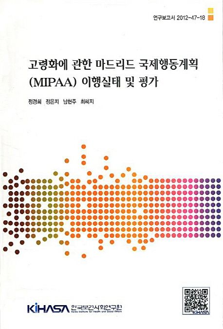 고령화에 관한 마드리드 국제행동계획(MIPAA) 이행실태 및 평가 | 정경희 - 교보문고