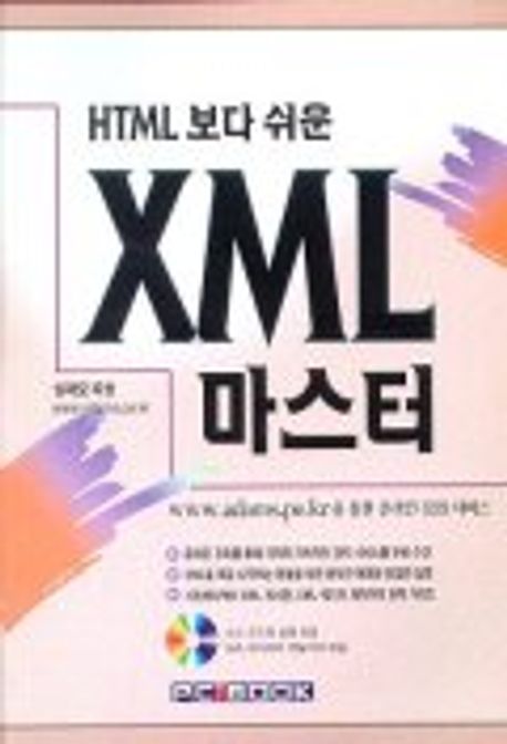 XML 마스터(HTML보다쉬운)(CD-ROM 1장포함) | 심재호 - 교보문고