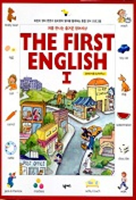 THE FIRST ENGLISH 1(영어그림카드:1,FOLD OUT북:1,CASSETTE TAPE:1 포함) | 김미영 - 교보문고