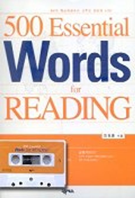 500 ESSENTIAL WORDS FOR READING (TAPE 1개 포함) | 전창훈 - 교보문고