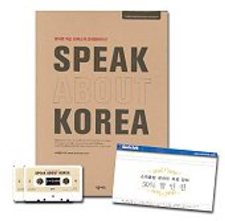 SPEAK ABOUT KOREA(CASSETTE TAPE 4개포함) | 소리클럽 - 교보문고