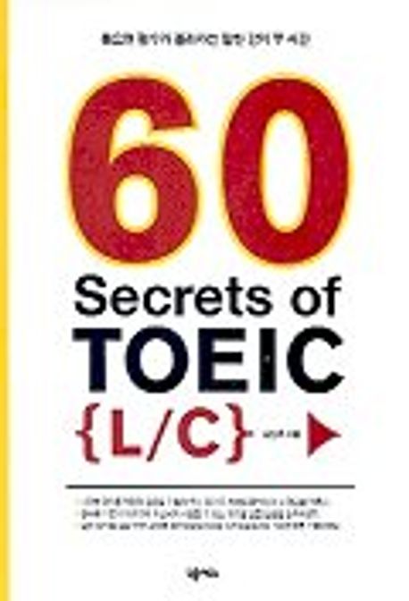 60 SECRETS OF TOEIC L/C(CD 2개 CASSETTE TAPE 2개 별책부록포함) | 김신우 - 교보문고