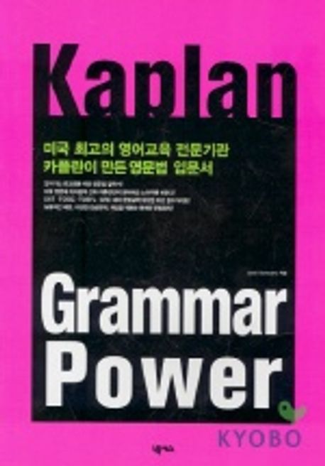 Kaplan Grammar Power | JANE SCHWARTZ - 교보문고