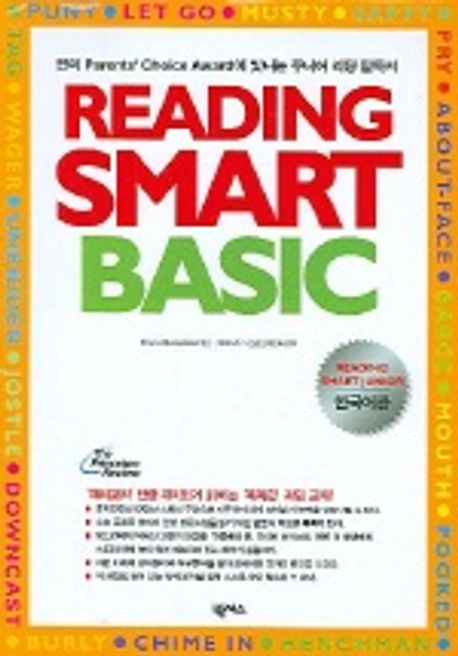 READING SMART BASIC (한국어판) | BRUNO BLUMENFELD - 교보문고
