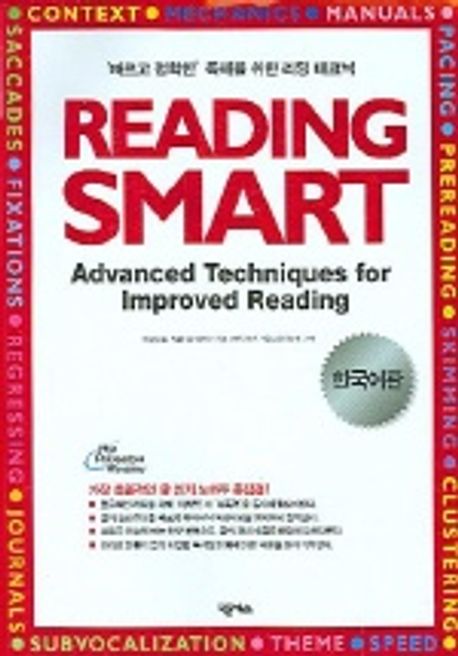 READING SMART | Nicholas Reid Schaffzin - 교보문고