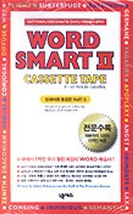 WORD SMART 2 (TAPE 8개) | 애덤 로빈스 외 - 교보문고