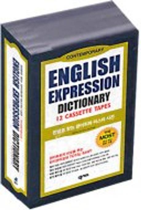ENGLISH EXPRESSION DICTIONARY(CASSETTE TAPE 12개) | 신재용 - 교보문고