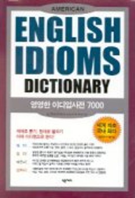 AMERICAN ENGLISH IDIOMS DICTIONARY | TOM CHOE - 교보문고