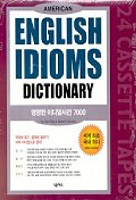 AMERICAN ENGLISH IDIOMS DICTIONARY (TAPE : 24개) | TOM CHOE 외 - 교보문고
