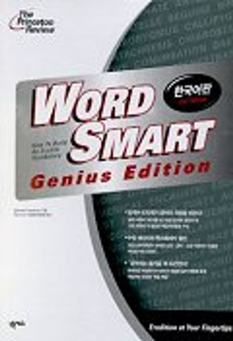 WORD SMART(GENIUS EDITION)(한국어판) | MICHAEL FREEDMAN - 교보문고
