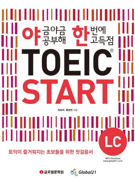 TOEIC Start LC | 천보라 - 교보문고