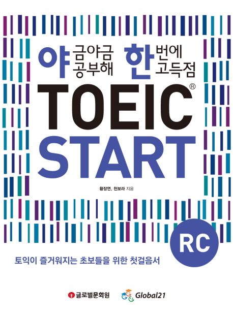 TOEIC Start RC | 황장연 - 교보문고