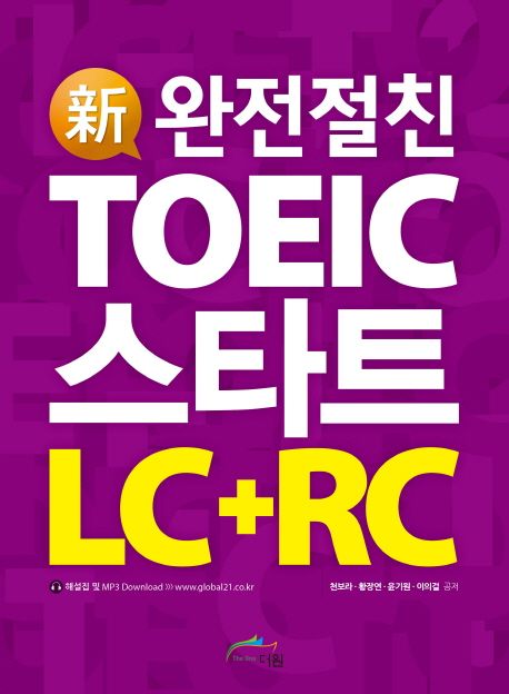 TOEIC 스타트 LC+RC | 천보라 - 교보문고