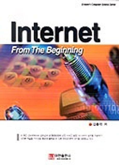 INTERNET FROM THE BEGINNING | 김충석 - 교보문고
