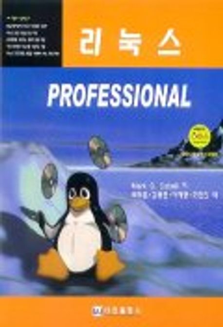 리눅스 PROFESSIONAL(CD-ROM 1장포함) | MARK G.SOBELL - 교보문고