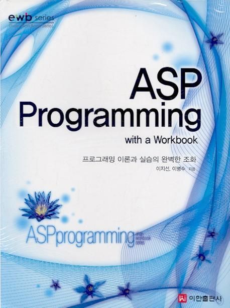 ASP PROGRAMMING | 이지선 - 교보문고