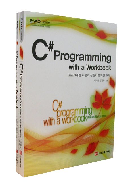 C# PROGRAMMING WITH A WORKBOOK | 이지선 - 교보문고