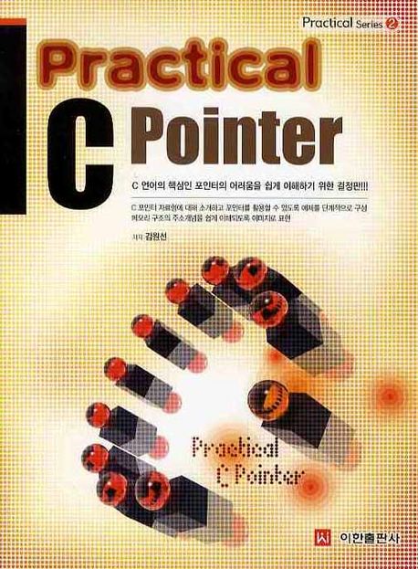 PRACTICAL C POINTER | 김원선 - 교보문고